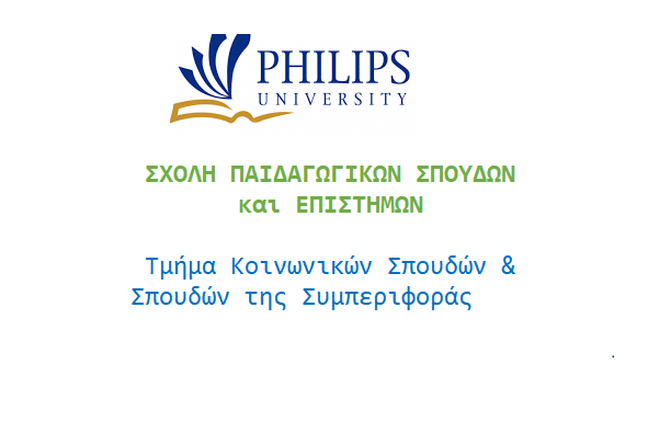 Έκπτωση στο Μεταπτυχιακό πρόγραμμα «Συμβουλευτική στον τομέα των ...