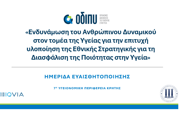 Ο.ΔΙ.Π.Υ. Α.Ε.: Ολοκλήρωση ημερίδων ευαισθητοποίσης με την ημερίδα στην ...